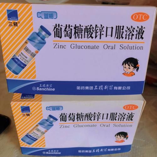 葡萄糖酸锌口服液祛痘效果怎么样_多久见效-第2张图片-山城妙识 葡萄糖酸锌口服液祛痘效果怎么样_多久见效-第2张图片-山城妙识