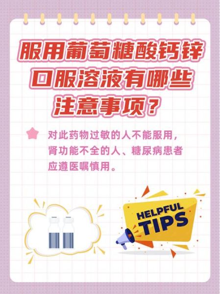 葡萄糖酸锌口服液祛痘效果怎么样_多久见效-第3张图片-山城妙识 葡萄糖酸锌口服液祛痘效果怎么样_多久见效-第3张图片-山城妙识