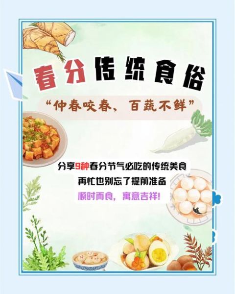 春分吃什么传统食物_春分节气美食图片有哪些-第1张图片-山城妙识 春分吃什么传统食物_春分节气美食图片有哪些-第1张图片-山城妙识