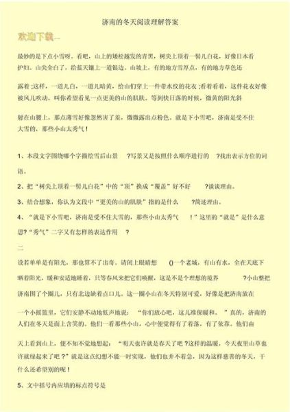 其实很简单阅读理解及答案_其实很简单阅读题怎么做-第3张图片-山城妙识 其实很简单阅读理解及答案_其实很简单阅读题怎么做-第3张图片-山城妙识