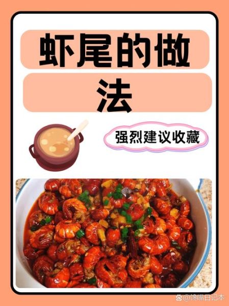 口味虾尾怎么做_口味虾尾的做法步骤-第1张图片-山城妙识 口味虾尾怎么做_口味虾尾的做法步骤-第1张图片-山城妙识