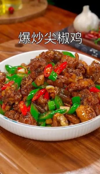 青椒辣子鸡怎么炒_辣子鸡用鸡腿还是整鸡-第2张图片-山城妙识