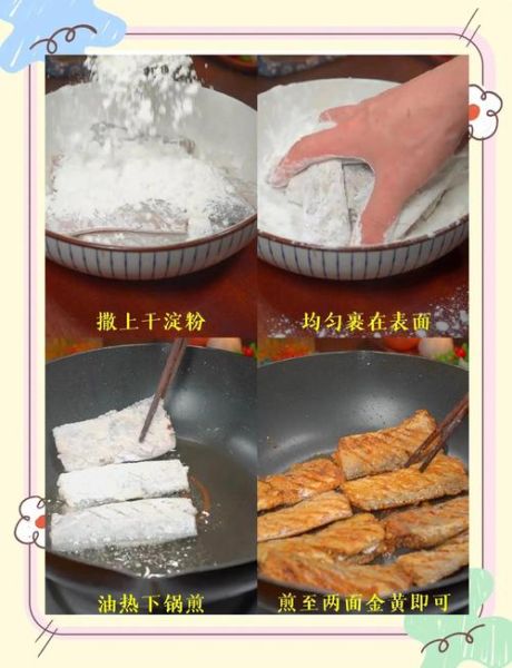 煎带鱼段怎么不粘锅_煎带鱼段用面粉还是淀粉-第2张图片-山城妙识