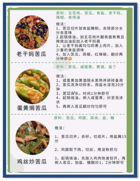 苦瓜凉菜怎么做不苦_家常窍门有哪些-第1张图片-山城妙识