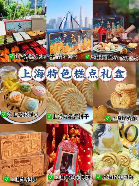 上海有哪些值得买的休闲零食_上海特产伴手礼推荐-第3张图片-山城妙识 上海有哪些值得买的休闲零食_上海特产伴手礼推荐-第3张图片-山城妙识