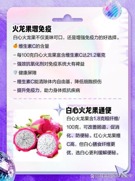 火龙果的营养价值_火龙果吃了有什么好处-第3张图片-山城妙识 火龙果的营养价值_火龙果吃了有什么好处-第3张图片-山城妙识