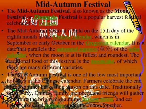 what_is_the_mid_autumn_festival_origin_and_customs-第2张图片-山城妙识 what_is_the_mid_autumn_festival_origin_and_customs-第2张图片-山城妙识