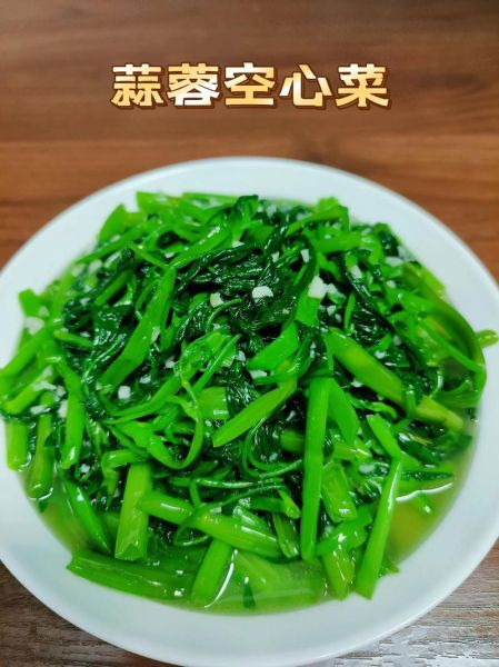 空心菜怎么炒好吃_空心菜的做法大全家常-第1张图片-山城妙识 空心菜怎么炒好吃_空心菜的做法大全家常-第1张图片-山城妙识