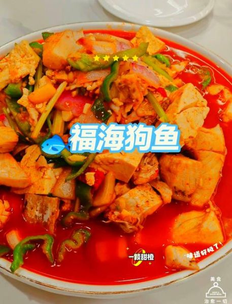 红烧狗鱼怎么做最好吃_红烧狗鱼的家常做法-第2张图片-山城妙识