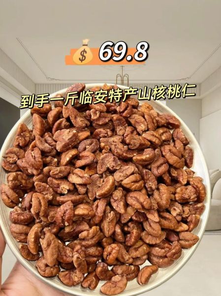 山核桃多少钱一斤_山核桃价格行情-第1张图片-山城妙识 山核桃多少钱一斤_山核桃价格行情-第1张图片-山城妙识
