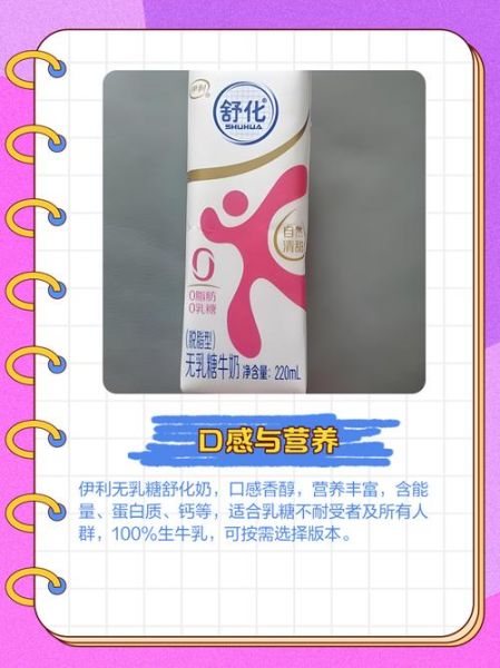 伊利舒化奶适合什么人喝_乳糖不耐受怎么选牛奶-第2张图片-山城妙识 伊利舒化奶适合什么人喝_乳糖不耐受怎么选牛奶-第2张图片-山城妙识