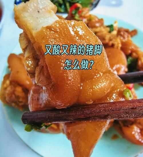 家常酸猪脚怎么做_酸猪脚最正宗的做法-第3张图片-山城妙识