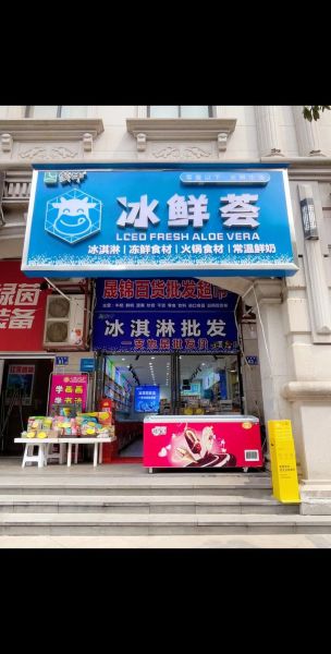 开冰淇淋店投资要多少钱_冰淇淋店加盟费用明细-第2张图片-山城妙识 开冰淇淋店投资要多少钱_冰淇淋店加盟费用明细-第2张图片-山城妙识