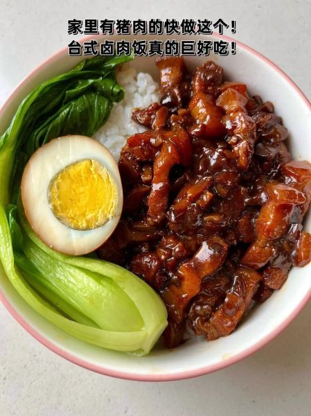 台式卤肉饭怎么做_台式卤肉饭做法视频-第1张图片-山城妙识 台式卤肉饭怎么做_台式卤肉饭做法视频-第1张图片-山城妙识