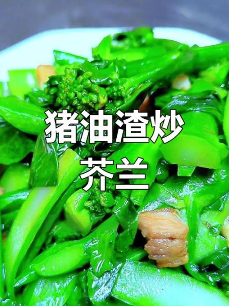 芥兰菜杆怎么炒好吃_芥兰菜杆的做法大全-第1张图片-山城妙识