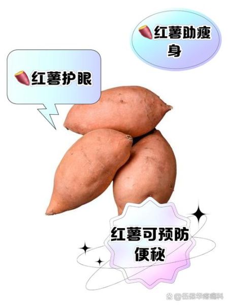 一个红薯的热量是多少_减肥能吃吗-第3张图片-山城妙识 一个红薯的热量是多少_减肥能吃吗-第3张图片-山城妙识