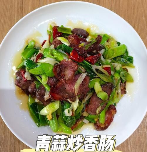 炒香肠用什么配菜_炒香肠怎么搭配好吃-第3张图片-山城妙识