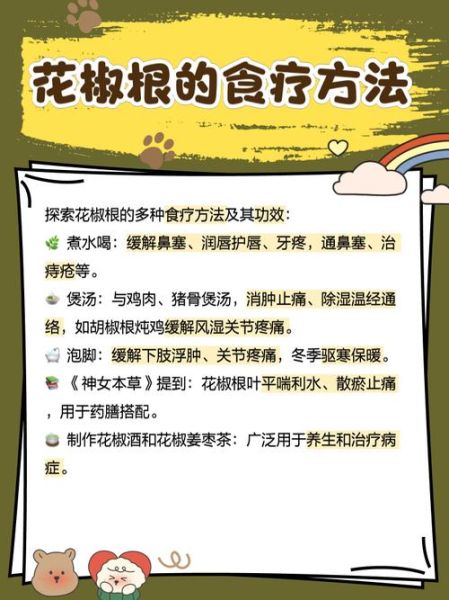 野花椒根的功效与作用_野花椒根怎么使用-第1张图片-山城妙识