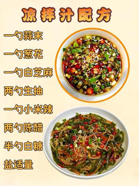 万能凉拌汁怎么做_万能凉拌汁配方比例-第3张图片-山城妙识 万能凉拌汁怎么做_万能凉拌汁配方比例-第3张图片-山城妙识