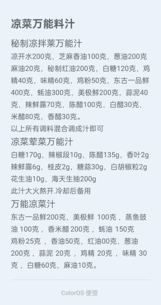 万能凉拌汁怎么做_万能凉拌汁配方比例-第2张图片-山城妙识 万能凉拌汁怎么做_万能凉拌汁配方比例-第2张图片-山城妙识