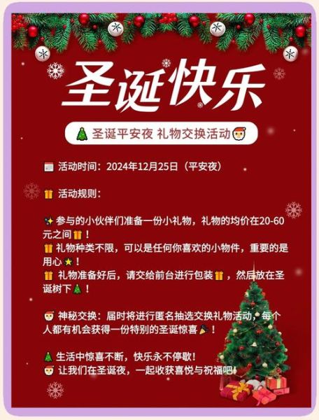 圣诞节活动有哪些_圣诞节怎么过才有仪式感-第1张图片-山城妙识