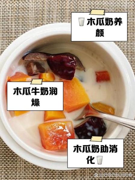 木瓜炖牛奶的功效与禁忌_什么人不能喝-第1张图片-山城妙识 木瓜炖牛奶的功效与禁忌_什么人不能喝-第1张图片-山城妙识