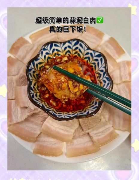 四川正宗凉拌蒜泥白肉怎么做_蒜泥白肉蘸料配方-第2张图片-山城妙识 四川正宗凉拌蒜泥白肉怎么做_蒜泥白肉蘸料配方-第2张图片-山城妙识
