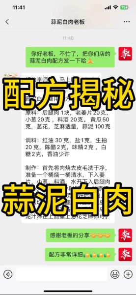 四川正宗凉拌蒜泥白肉怎么做_蒜泥白肉蘸料配方-第1张图片-山城妙识 四川正宗凉拌蒜泥白肉怎么做_蒜泥白肉蘸料配方-第1张图片-山城妙识