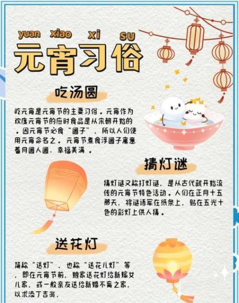 元宵节吃什么传统食物_元宵节有哪些习俗-第1张图片-山城妙识