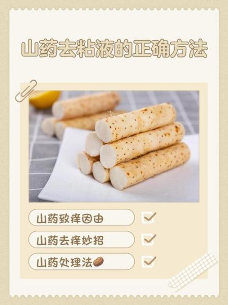 洗山药手痒了怎么止痒_山药黏液过敏最快缓解方法-第3张图片-山城妙识 洗山药手痒了怎么止痒_山药黏液过敏最快缓解方法-第3张图片-山城妙识