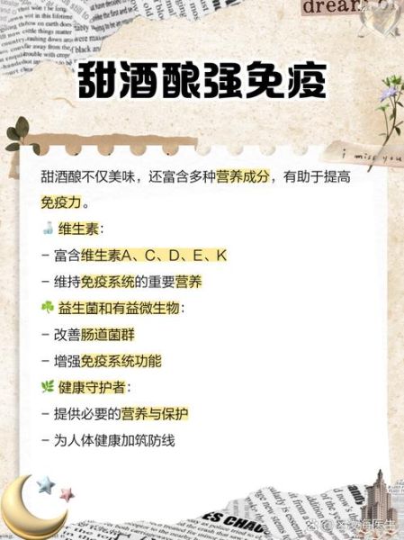 甜酒酿的做法_甜酒酿的功效与作用-第3张图片-山城妙识