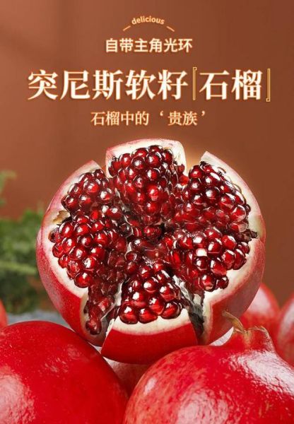 突尼斯软籽石榴的功效与作用_适合什么人吃-第3张图片-山城妙识 突尼斯软籽石榴的功效与作用_适合什么人吃-第3张图片-山城妙识