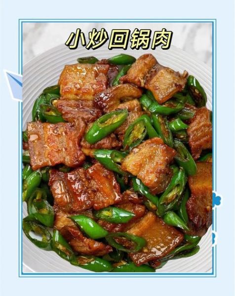 回锅肉配菜大全_回锅肉炒什么菜最搭-第3张图片-山城妙识