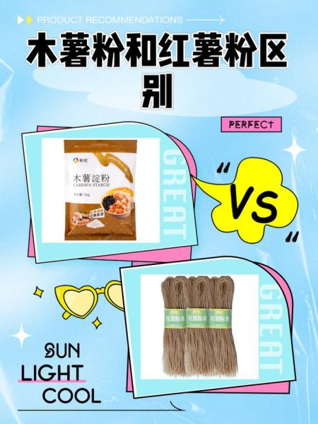 木薯粉是什么_木薯粉和红薯粉区别-第2张图片-山城妙识 木薯粉是什么_木薯粉和红薯粉区别-第2张图片-山城妙识