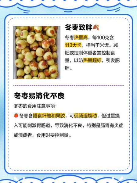 哪些人不能吃冬枣_冬枣禁忌人群有哪些-第1张图片-山城妙识 哪些人不能吃冬枣_冬枣禁忌人群有哪些-第1张图片-山城妙识