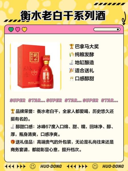 衡水老白干38度价格表_哪里买最划算-第1张图片-山城妙识