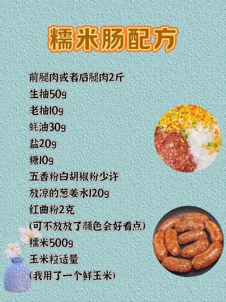 糯米香肠怎么做_糯米香肠配方比例-第1张图片-山城妙识 糯米香肠怎么做_糯米香肠配方比例-第1张图片-山城妙识