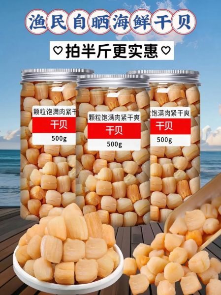 干贝多少钱一斤_干贝价格受哪些因素影响-第1张图片-山城妙识