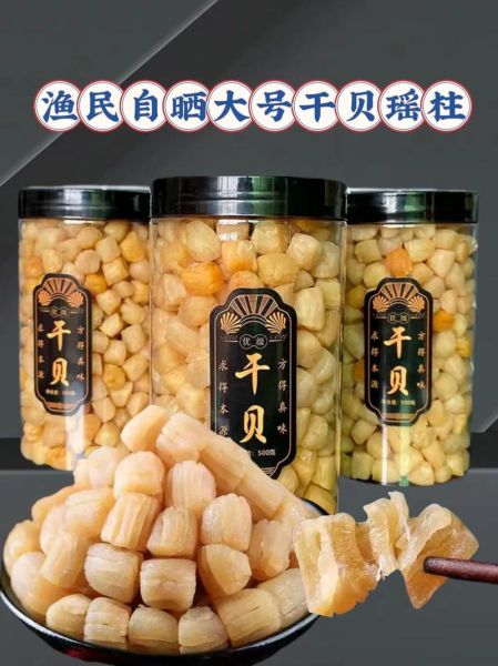 干贝多少钱一斤_干贝价格受哪些因素影响-第2张图片-山城妙识