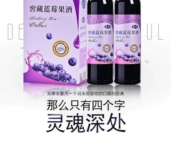 蓝莓酒多少钱一瓶_蓝莓酒价格区间-第2张图片-山城妙识