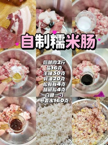 糯米香肠怎么做_糯米香肠配方比例-第2张图片-山城妙识 糯米香肠怎么做_糯米香肠配方比例-第2张图片-山城妙识