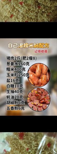 糯米香肠怎么做_糯米香肠配方比例-第3张图片-山城妙识 糯米香肠怎么做_糯米香肠配方比例-第3张图片-山城妙识