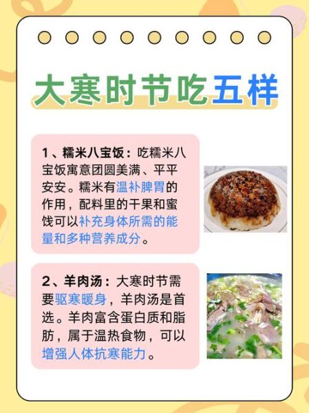 大寒北方吃什么传统食物_有哪些讲究-第1张图片-山城妙识