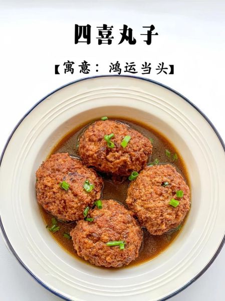 四喜丸子是哪里的菜系_正宗做法与历史渊源-第1张图片-山城妙识 四喜丸子是哪里的菜系_正宗做法与历史渊源-第1张图片-山城妙识