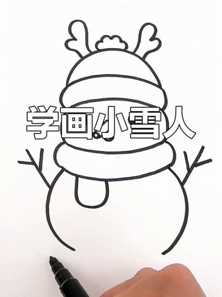 雪人简笔画怎么画_雪人简笔画步骤-第1张图片-山城妙识