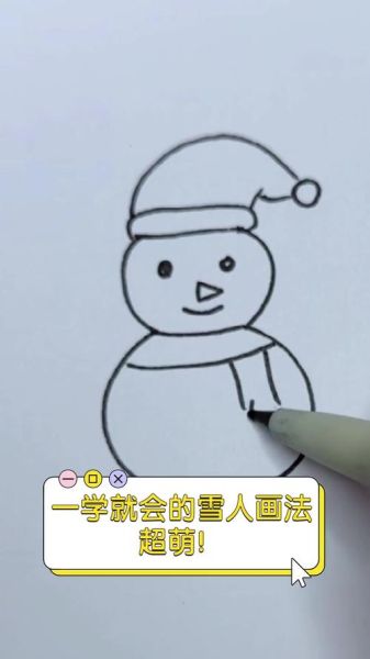 雪人简笔画怎么画_雪人简笔画步骤-第2张图片-山城妙识