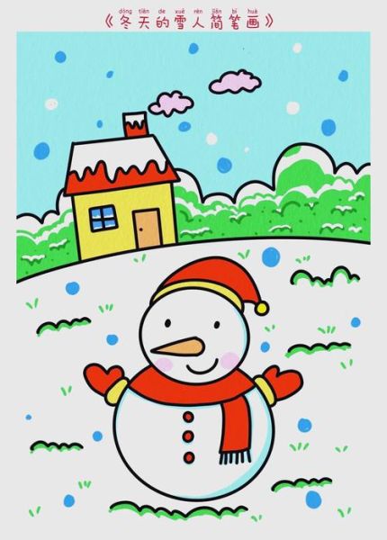 雪人简笔画怎么画_雪人简笔画步骤-第3张图片-山城妙识