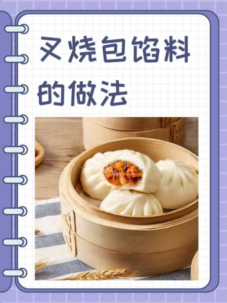 叉烧包最正宗的做法_传统叉烧包怎么做-第1张图片-山城妙识 叉烧包最正宗的做法_传统叉烧包怎么做-第1张图片-山城妙识