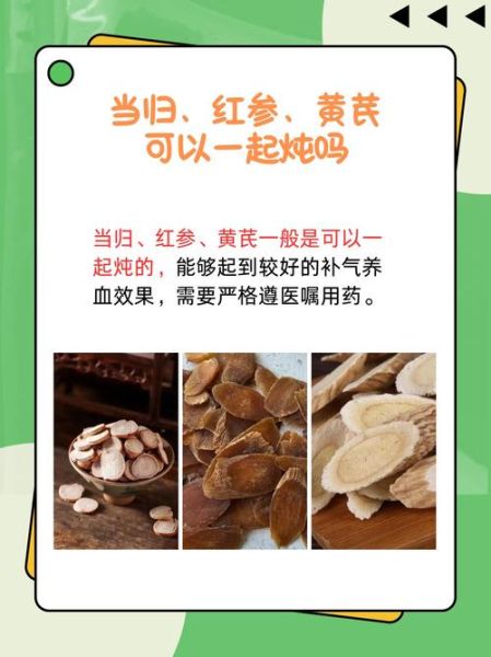 当归党参黄芪同用的功效与禁忌_适合哪些体质-第2张图片-山城妙识 当归党参黄芪同用的功效与禁忌_适合哪些体质-第2张图片-山城妙识