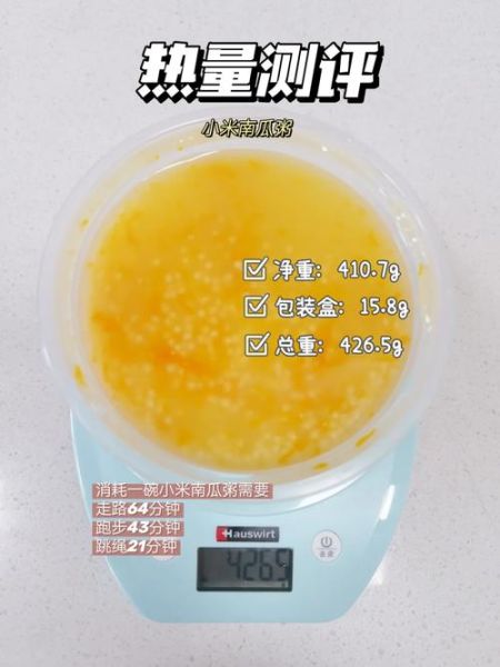 小米南瓜粥热量_减肥能吃吗-第1张图片-山城妙识 小米南瓜粥热量_减肥能吃吗-第1张图片-山城妙识